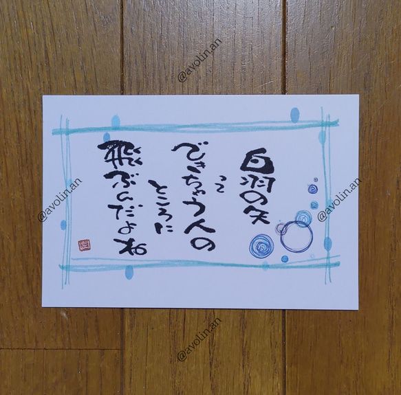 筆文字ポエム 白羽の矢シリーズ『白羽の矢』 書道 avolin.an 通販 16076381｜Creema(クリーマ) ハンドメイド・手作り ...