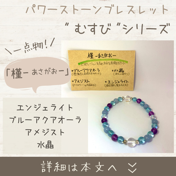 〈一点物〉天然石ブレスレット"むすび"『槿-あさがお-』 ブレスレット サロンShinatobe 通販 16088965｜Creema(クリーマ)