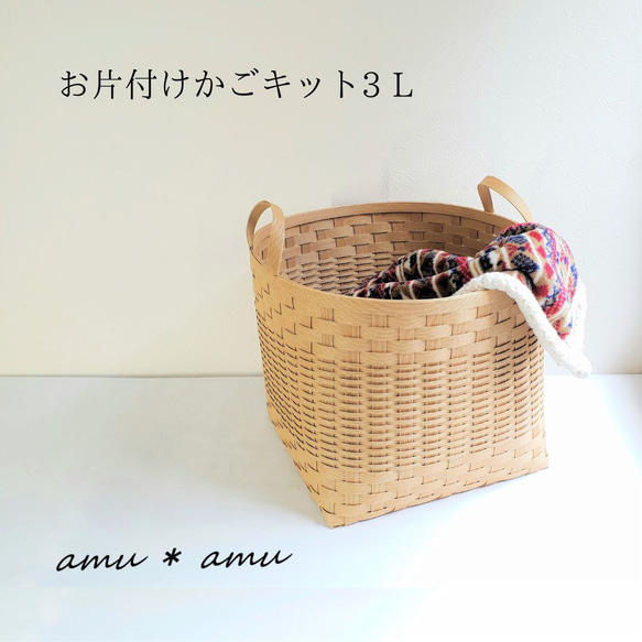 お片付けかご3L 紙バンドキット エコ クラフトバンドキット 大 お片付けかご3L 紙バンドキット エコ クラフトバンドキット 大