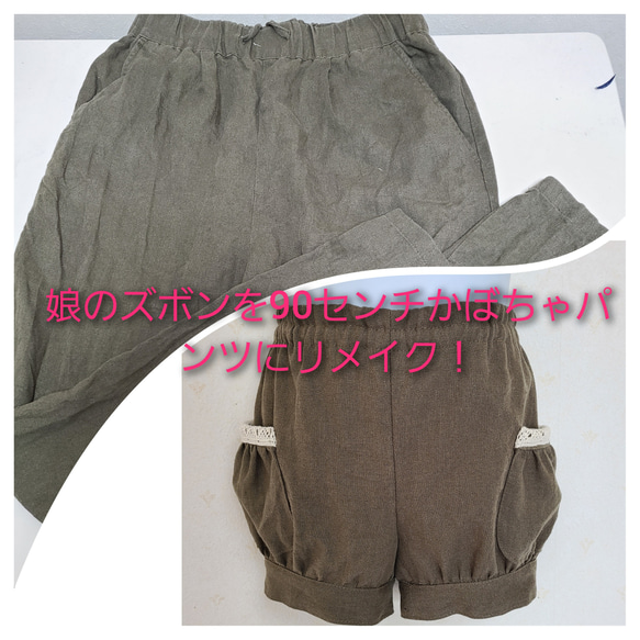 子供服 リメイク かぼちゃパンツ 90センチ ショートパンツ くう 子供服 リメイク かぼちゃパンツ 90センチ ショートパンツ くう