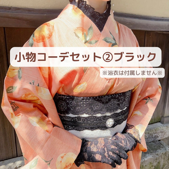 小物コーデset ②ブラック レース モダン レトロ アンティーク 小物コーデset ②ブラック レース モダン レトロ アンティーク