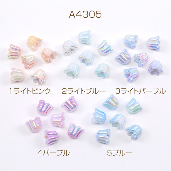 A4305-5 150個 アクリルパーツ フラワー すずらん グラデーションオーロラカラー 3X（50ヶ） チャーム beads&parts ...