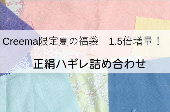 【Creema限定】1.5倍！福袋 つまみ細工、パッチワークに 色柄いろいろ 正絹着物生地ハギレ詰め合わせ はぎれ うさぎのしっぽ 通販 16183235｜Creema(クリーマ)