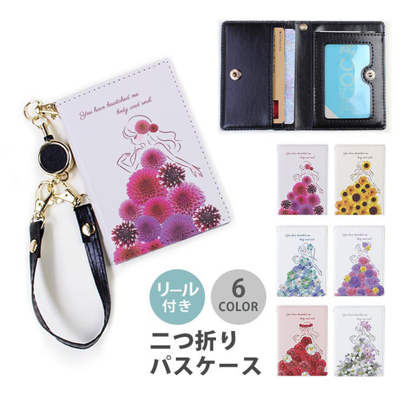 パスケース リール付き 定期券入れ 二つ折 お姫様 プリンセス 花のドレス 2枚 3枚 定期入れ ic_2pc060 パスケース・定期入れ EMMA 通販 16195364｜Creema(クリーマ)