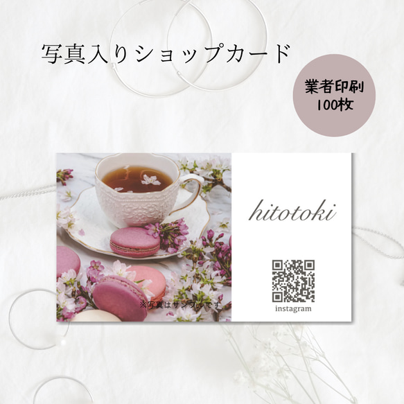 写真入りショップカード 高級紙対応 タグ・台紙 hitotoki_design 通販 16221866｜Creema(クリーマ)