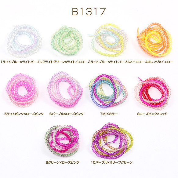 B1317-7 3連約540個 グラデーションガラスビーズ ラウンドカット 2mm 3X（1連約180ヶ） ビーズ beads&parts ...