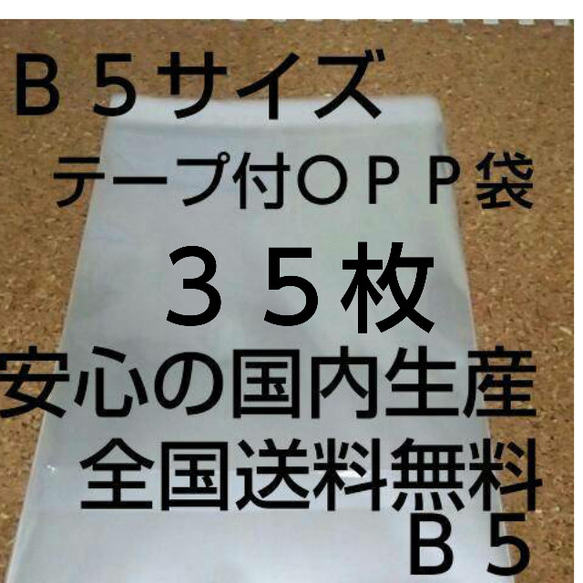 OPP 袋 B5サイズ 35枚 ラッピング袋 素材とパーツ 梱包資材の専門店 通販 16272511｜Creema(クリーマ)