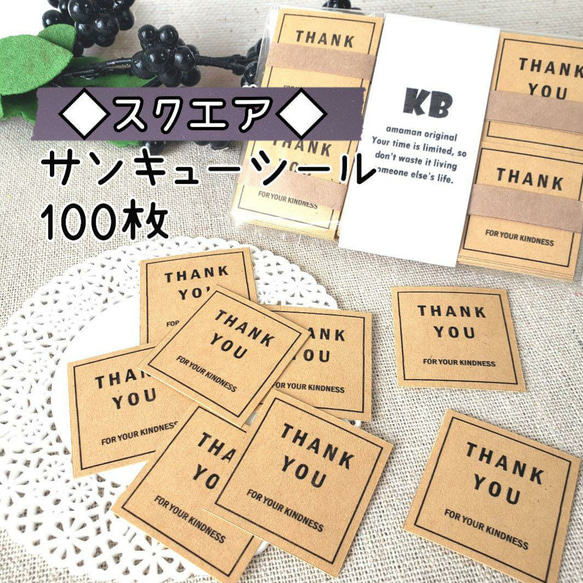 【SS08】サンキューシール♡スクエアクラフト100枚セット シール・ステッカー amamanKB 通販 16295903｜Creema(クリーマ)