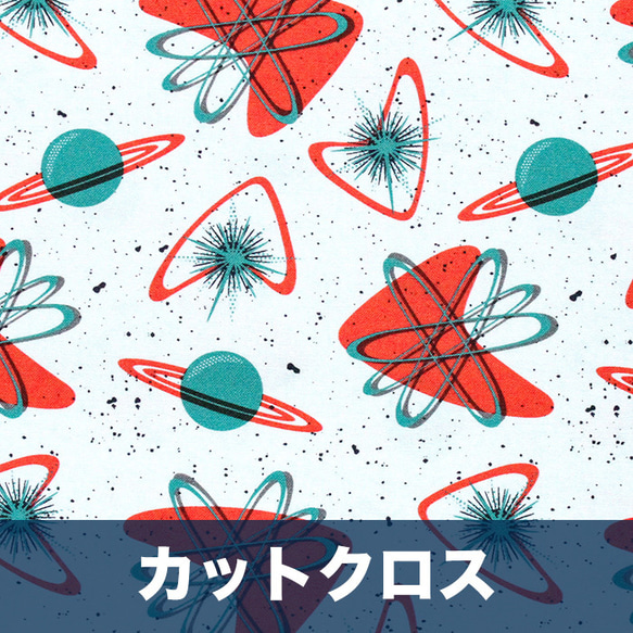 カットクロス Cloud9 Fabrics / Blast Off 227343 Atomic Space 生地 jumble shop one 通販｜Creema(クリーマ) 16310250