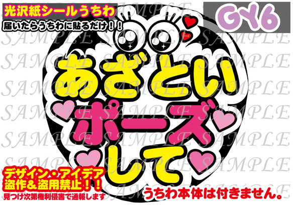 ファンサ うちわ文字 光沢紙シール 印刷 あざといポーズして ファンサ うちわ文字 光沢紙シール 印刷 あざといポーズして