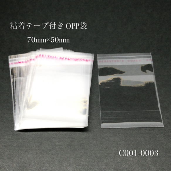 粘着テープ付 OPP袋 約70mm×50mm【約100枚】 ラッピング袋 Come Dwell 通販 16315862｜Creema(クリーマ)