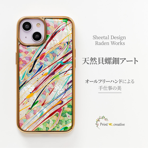 【手描き】天然貝螺鈿アート ★ スマホケース（Sheetal Design3）｜Raden Works iPhoneケース・カバー Print ...