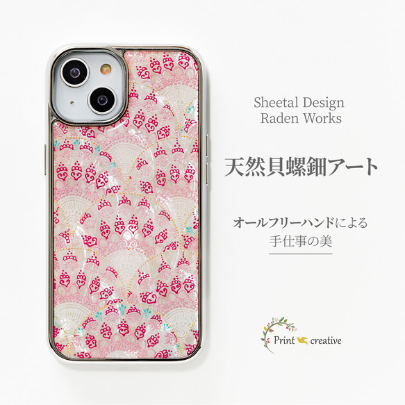【手描き】天然貝螺鈿アート ★ スマホケース（Sheetal Design5）｜Raden Works iPhoneケース・カバー Print ...