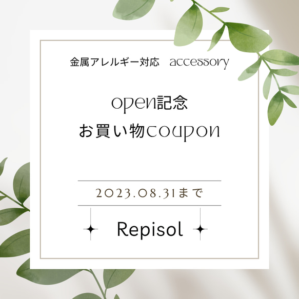 姉妹店 【 Repisol 】新ショップオープン記念クーポン お買い物クーポン バッグチャーム bon_Maison 通販 16333178 ...