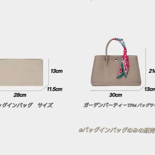 ガーデンパーティーTPM用 幅30用 バッグインバッグ ベージュ色 ガーデンパーティーTPM用 幅30用 バッグインバッグ ベージュ色