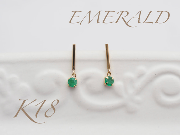 ～ラインバーと揺れるエメラルド～ No.3638 K18 エメラルド ピアス ピアス（スタッド・一粒） M＇s☆Diamo～エムズディアモ～ 通販 16383950｜Creema(クリーマ)