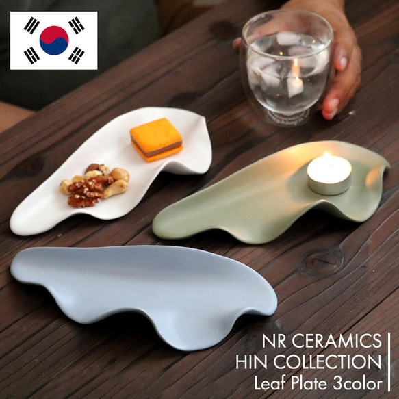 NR CERAMICS HIN｜LEAF PLATE リーフプレート 全3色 陶器 器 韓国 中皿 Reboot Life 通販｜Creema ...