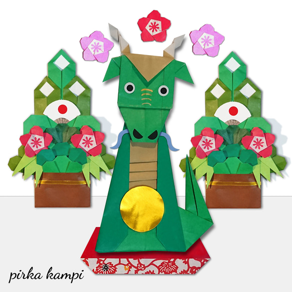 【折り紙】龍 と 門松（辰・干支・年賀・縁起物） その他素材 pirka kampi 通販 16417807｜Creema(クリーマ)