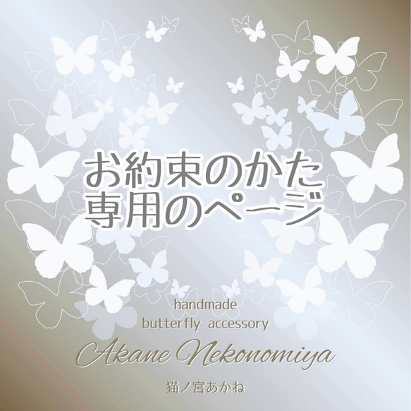 Sサイズの蝶々2匹、8mmサイズの蝶々3匹、モルフォ蝶(新色) ピアス（その他） 猫ノ宮あかね 通販｜Creema(クリーマ) 16453311