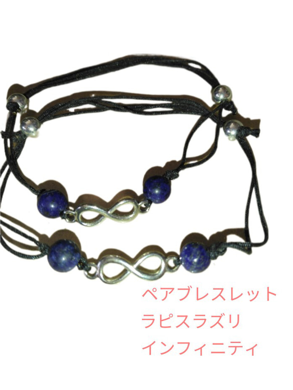 ラピスラズリ コードブレスレット ハートブレスレット ペアブレスレット 男女兼用 ユニセックス インフィニティブレス ブレスレット ティーダ屋 ...