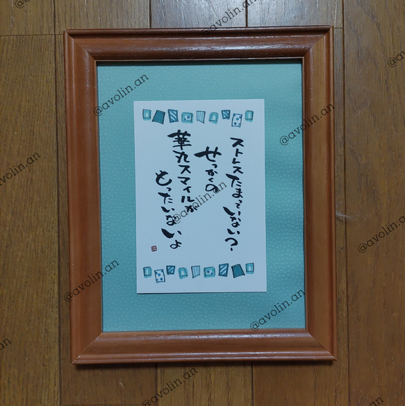 筆文字ポエム 元気を出してシリーズ『もったいないよ』 書道 avolin.an 通販 16530749｜Creema(クリーマ)