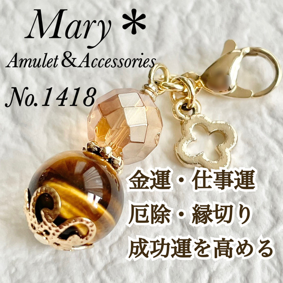 1418 ゴールデンオーラ×タイガーアイ 天然石 お守り チャーム クローバー 携帯ストラップ Mary(メアリー) 通販｜Creema ...