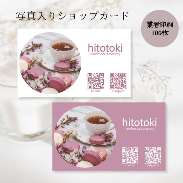 写真入りショップカード 丸 高級紙対応 タグ・台紙 hitotoki_design 通販 16616169｜Creema(クリーマ ...