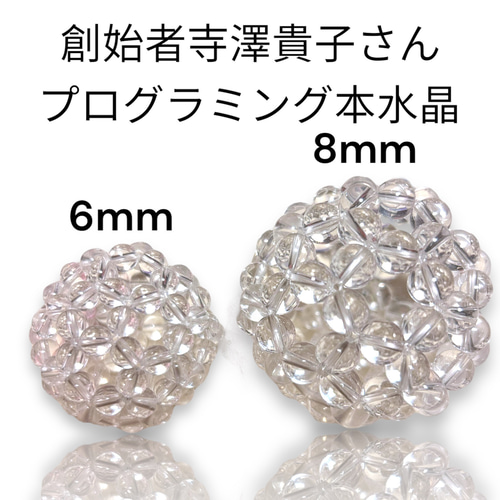 神聖幾何学フラーレン 天然水晶AAA 6ミリ球 立体・オブジェ 神聖幾何学フラーレン 天然水晶AAA 6ミリ球 立体・オブジェ