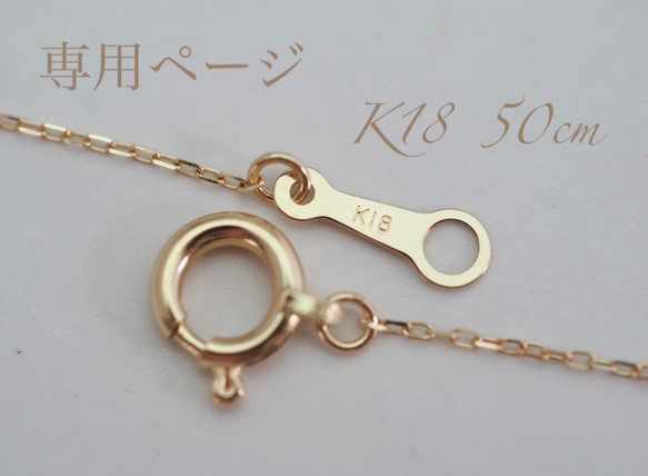 ～専用ページ～ K18 50cm ネックレス ネックレス・ペンダント M＇s☆Diamo～エムズディアモ～ 通販 16632810｜Creema(クリーマ)