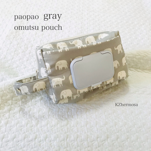 paopao gray omutsu pouch ビタット付きオムツポーチ ぞう おむつポーチ お尻拭きケース お着替え ポーチ kzfab ...