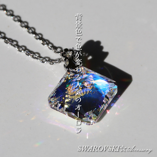 ネックレス:高級SWAROVSKI 安定のオーロラ 1.6cm チェーン付(一 ネックレス:高級SWAROVSKI 安定のオーロラ 1.6cm チェーン付(一
