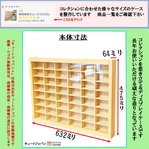 ミニカー収納ケース 48台 アクリル障子付 日本製 トミカケース ミニカー収納ケース 48台 アクリル障子付 日本製 トミカケース