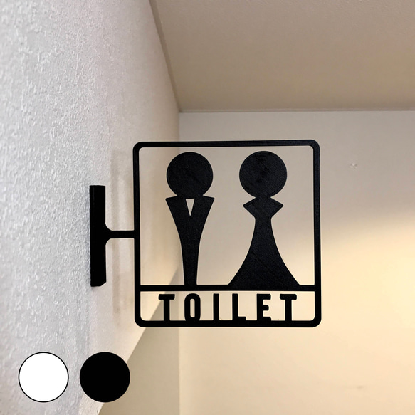 おしゃれなトイレ ピクトサイン「トイレマーク」（全2色）／突き出し、貼り付け／トイレサイン、トイレマーク 表札・ネームプレート Bodhi