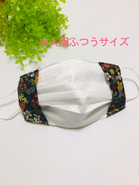 大人用ふつうサイズ マスクカバー 黒地花柄 マスクカバー michi ̈ 通販 16733934｜Creema(クリーマ)