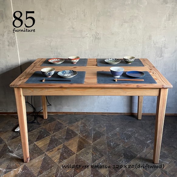 【Wild&Free長方形こたつ】130×70cm/130×80cm 高さ72cm 年中使える ダイニングコタツ こたつ 85ファニチャー 通販 16773128｜Creema(クリーマ)