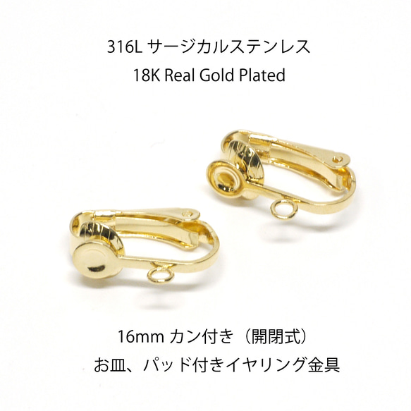 316L + 18KGP【6個入り】ese44 カン付き約5mmお皿、パッド付きゴールドクリップイヤリング金具 金具・チェーン DIYBEJEWEL営業時間外対応不可 通販 16806418 ...