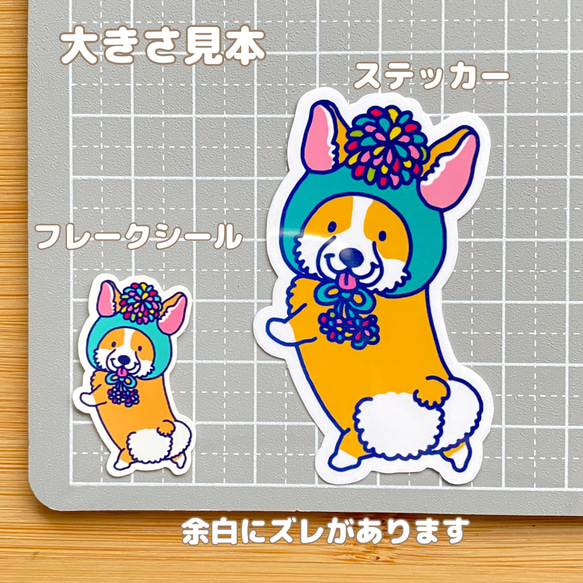 ポンポンコーギーちゃん。 D115 シール・ステッカー 2216studio 通販 16828639｜Creema(クリーマ)