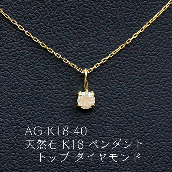 AG-K18-40 天然石 K18 ペンダント トップ ダイヤモンド ペンダントトップ アラナヴ ジェムス 本館 通販 16843531｜Creema(クリーマ)