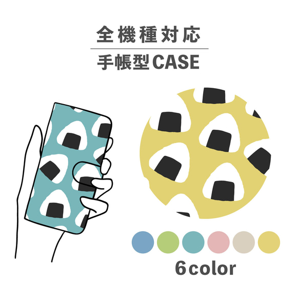 おにぎり 食べ物 イラスト 北欧 パターン 全機種対応スマホケース 手帳型 カード収納 NLFT-BKCS-15y iPhoneケース・カバー オッドムール oddmour 通販 ...