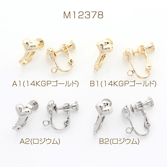 M12378-A1 4個 色褪せにくい14KGPゴールドメッキ ネジバネ式イヤリング ハート型 2X（2ヶ） 金具・チェーン beads&parts【プロフ必読】 通販 16860260 ...