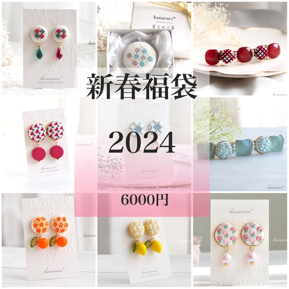 Creema限定！新春福袋2024・アクセサリーセット イヤリング・ノンホールピアス hanaruri* 通販｜Creema(クリーマ)