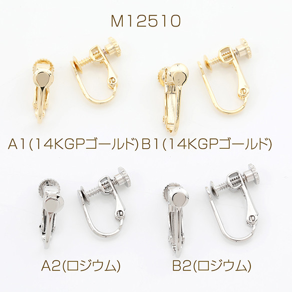 M12510-B1 4個 ネジバネ式イヤリング 基礎イヤリング金具 イヤリングパーツ 2X（2ヶ） 金具・チェーン beads&parts ...