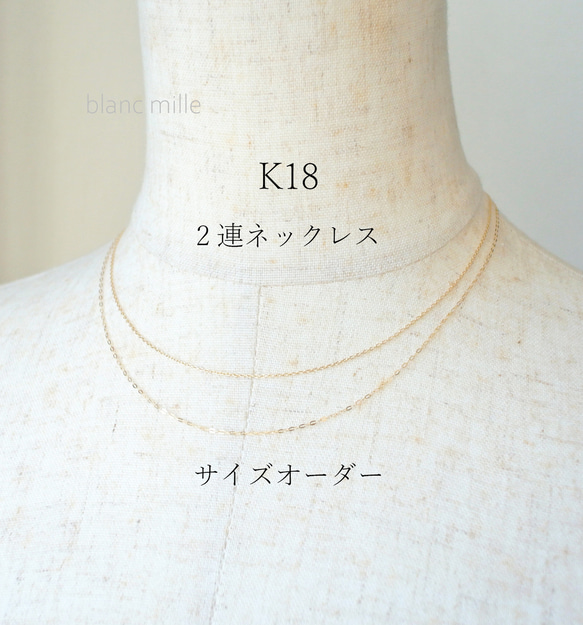 No.n-w○*K18 2連ネックレス○*18金無垢チェーンネックレス No.n-w○*K18 2連ネックレス○*18金無垢チェーンネックレス