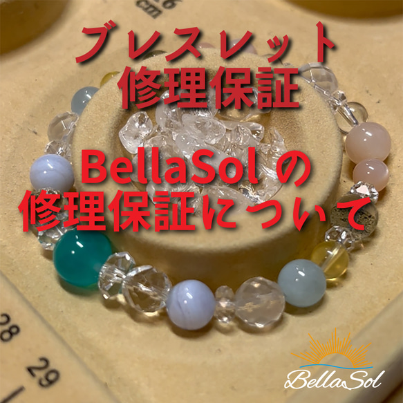 【BellaSol（ベラソル）の修理保証について】 ブレスレット BellaSol（ベラソル） 通販 16917290｜Creema(クリーマ)