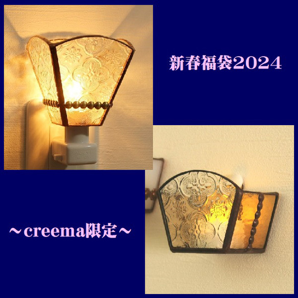 【creema限定】新春福袋2024 その他インテリア雑貨 あかり工房 通販｜Creema(クリーマ) 16967344