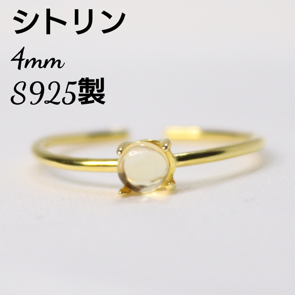 S925製 18KGP シトリン 4mm 丸 天然石 指輪 指輪・リング Shain 通販 16969804｜Creema(クリーマ)
