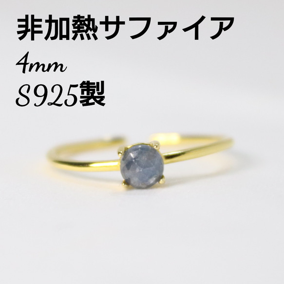 S925製 18KGP 非加熱サファイア 4mm ローズカット 天然石 指輪 指輪・リング Shain 通販 16969952｜Creema(クリーマ)