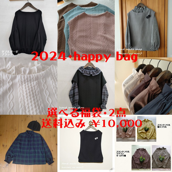 Creema限定＊2024＊選べる福袋＊送料無料 その他ファッション kurumi no mori* 通販 16983627｜Creema(クリーマ)