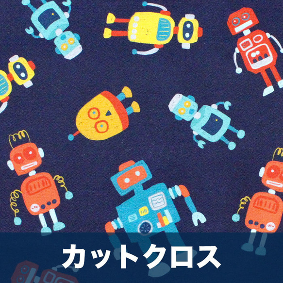 カットクロス Cloud9 Fabrics / High Gear 227384 Robots Navy 生地 jumble shop one ...