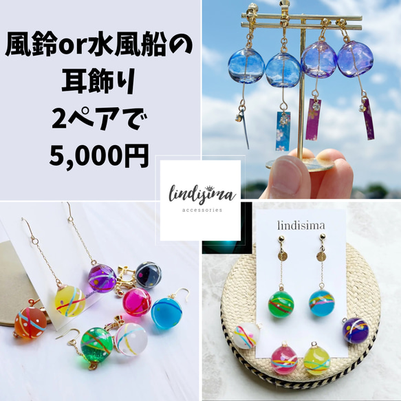 【数量限定】lindisima happy box 2024 福袋⑤夏祭りセット5,000円 ピアス（フープ） lindisima 通販 ...